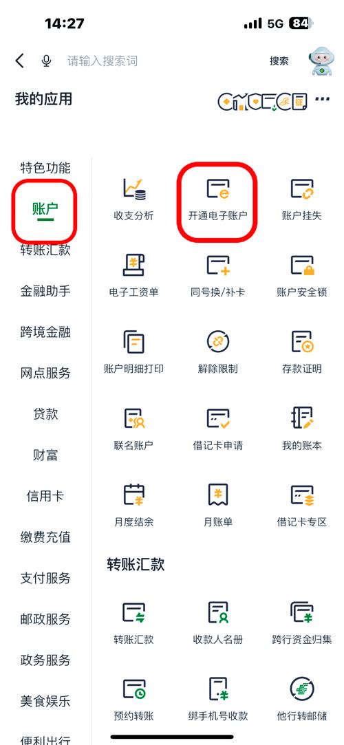 电子账户可以绑定微信吗图标