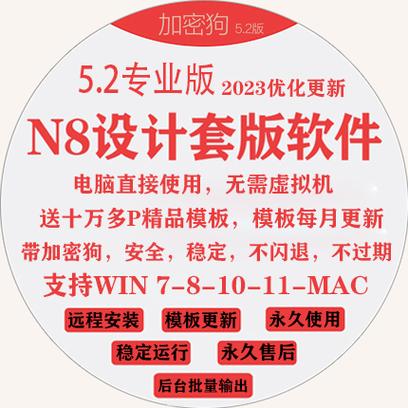 n8套版软件截图