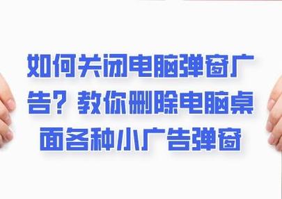 电脑桌面关不掉的广告图标