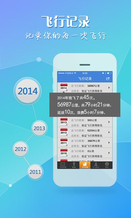 飞常准app介绍
