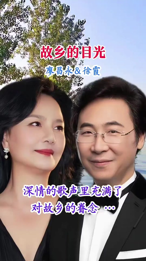 徐霞廖昌永唱哭全场图标