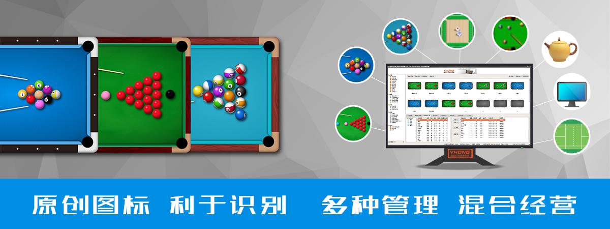 金吧台台球计费系统截图