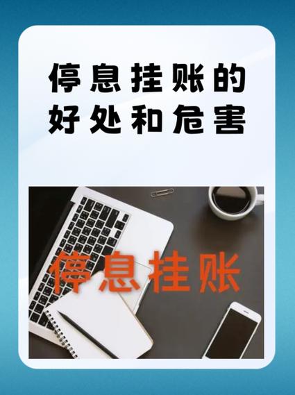 网贷无力偿还可以申请停息挂账吗图标