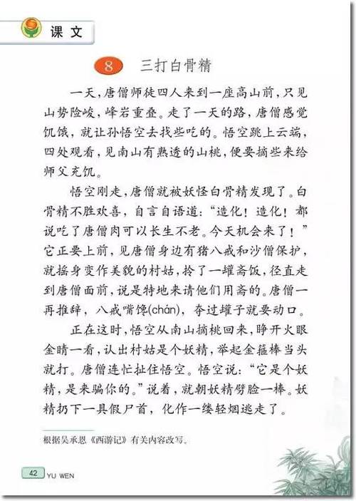 三打白骨精故事语音版截图