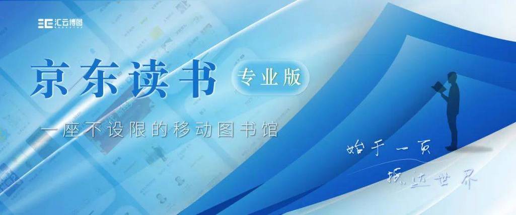 京东读书和京东读书专业版区别缩略图
