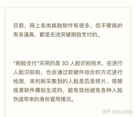 人脸识别付款安全吗图标