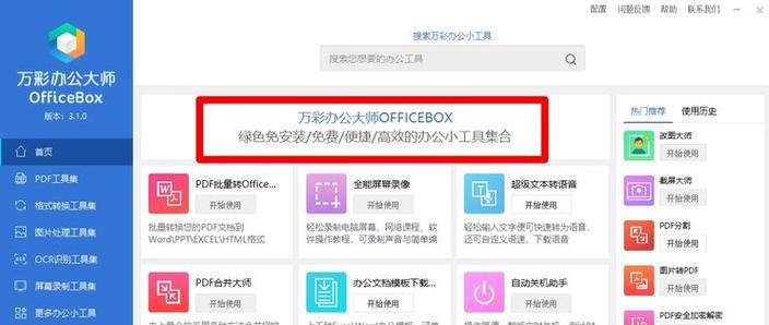 万彩办公大师付费吗截图