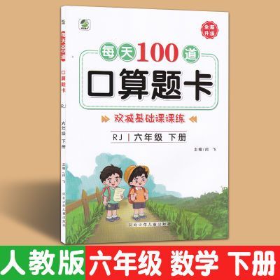 6年级上册口算题100道图标