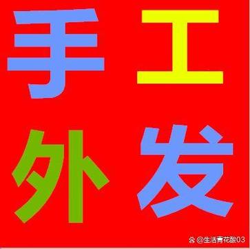 1688手工外发加工网图标