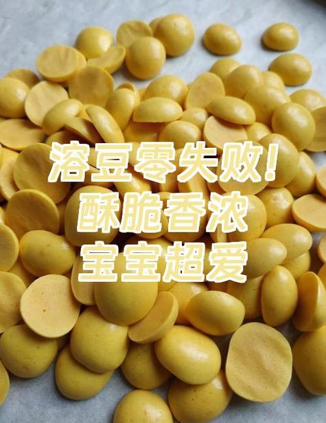溶豆为啥做出来不黄截图