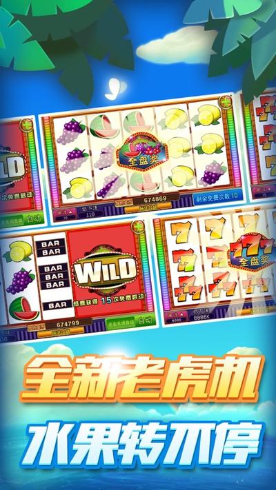 单机游戏老虎机无限金币手机版截图