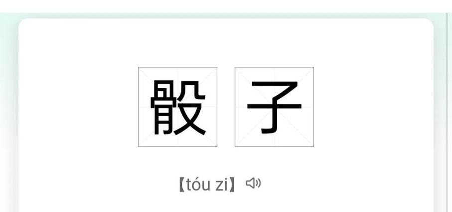 骰子正确的读法图标