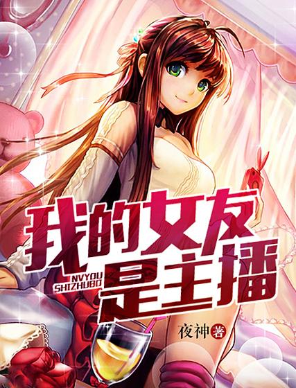 我的老婆是主播图标