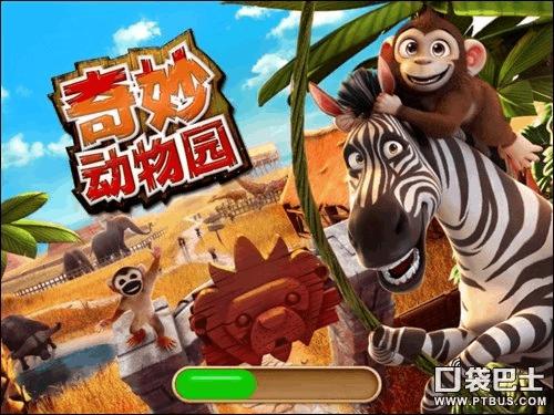奇妙动物园官方下载图标