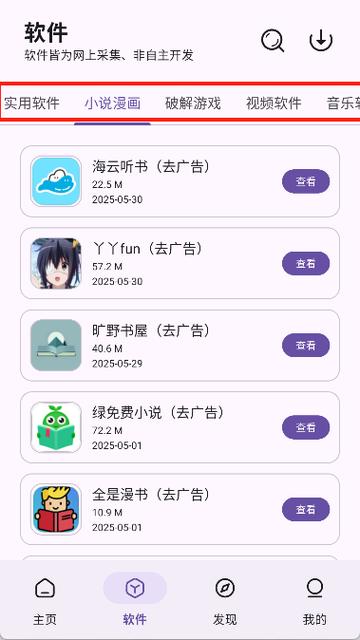 清风软件库网址截图