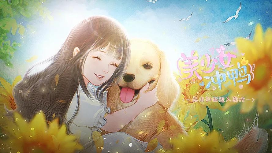美少女冲鸭1月版图标