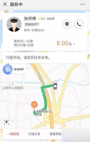 怎么查滴滴出行的记录截图