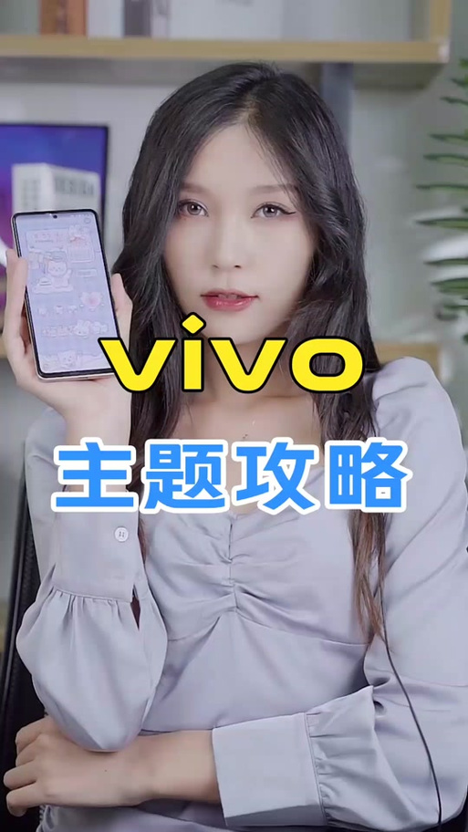 vivo美化包主题怎么用