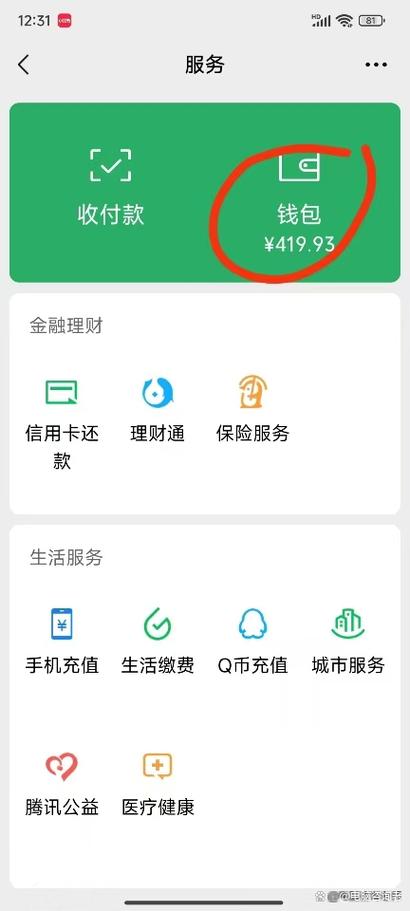 微信分付在哪里打开