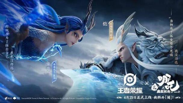 哪吒2联动皮肤4月29日上线截图