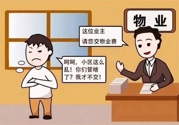 无物业合同拒交物业费图标