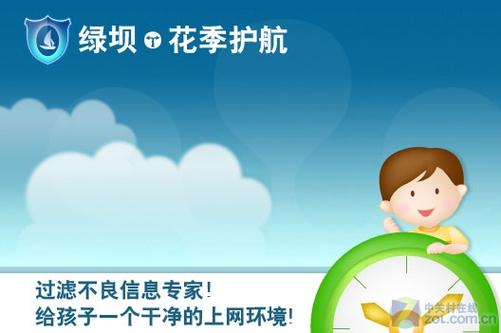 绿坝是什么意思图标
