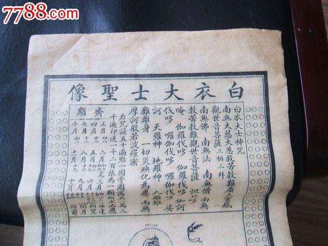 白衣咒21遍口诀图标