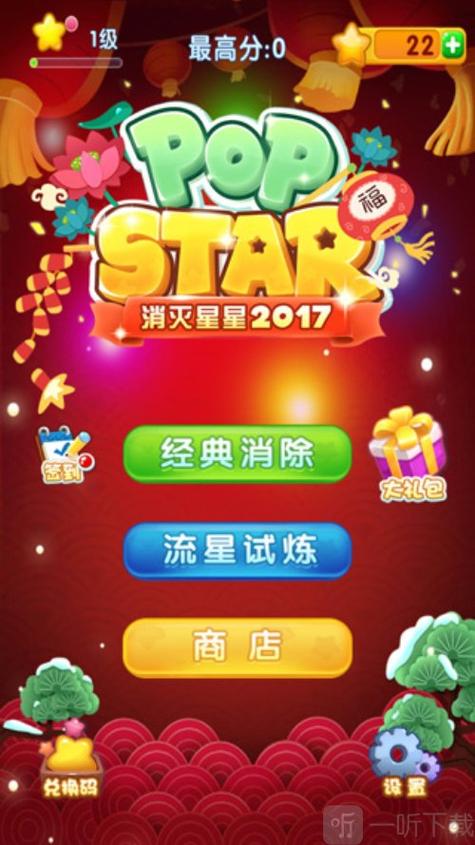 消灭星星2017官方正版下载图标