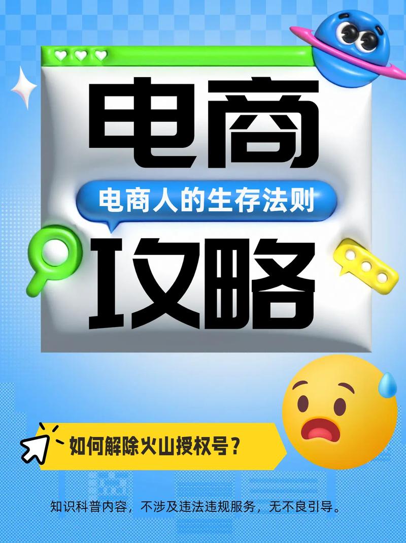 怎么解绑火山账号的身份证图标