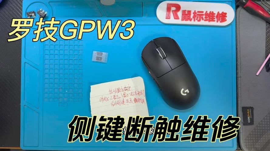 罗技GPW三代换侧键教程图标