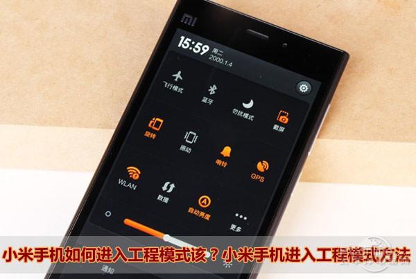 小米如何进入工程模式图标
