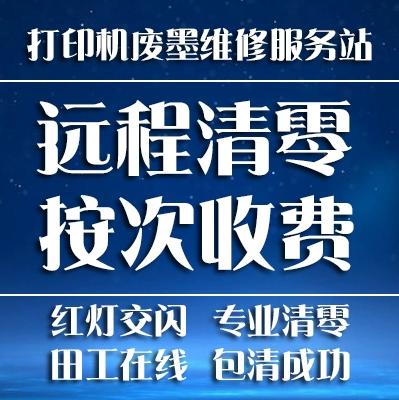 佳能ts6020墨盒清零图标