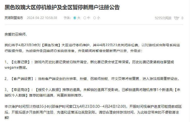 英雄联盟今日维护时间图标