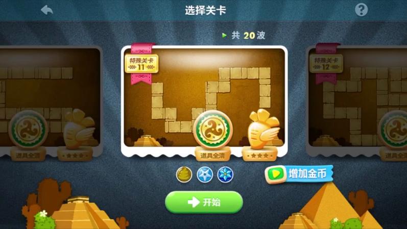 保卫萝卜1沙漠11关攻略