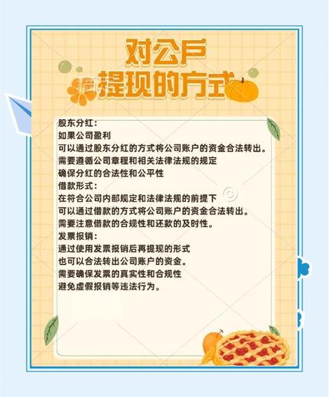 个体户的对公账户怎么取现