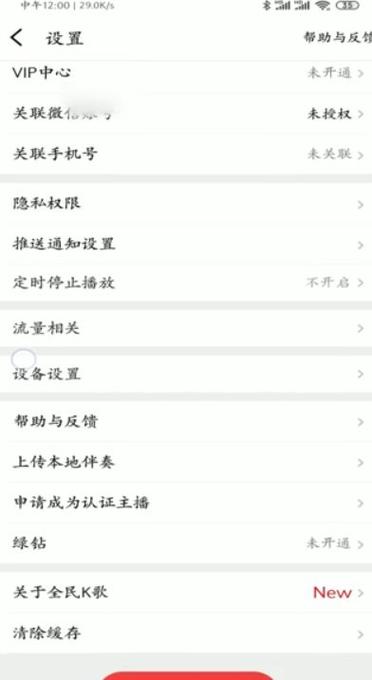 全民k歌账号怎么注销图标