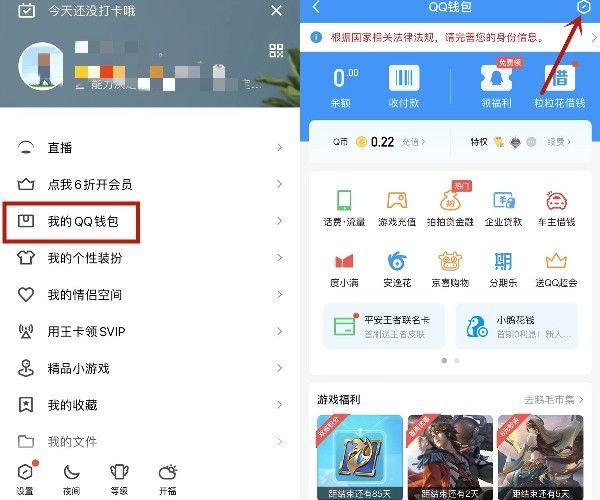 qq支付注销流程截图