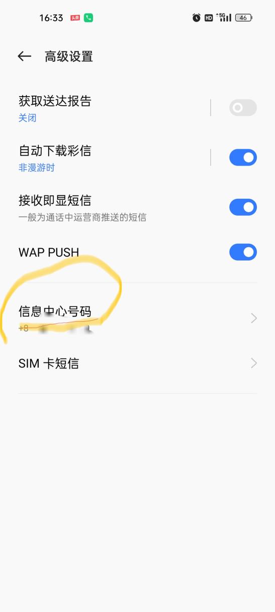 华为手机短信设置截图
