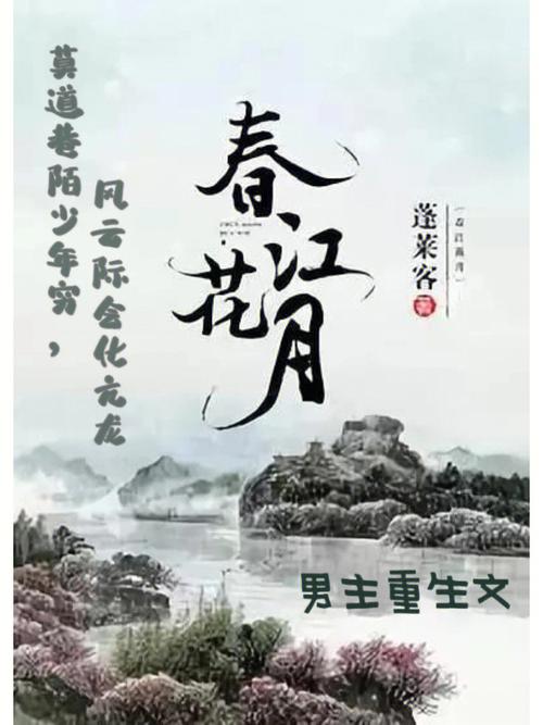 《折锦春》蓬莱客图标