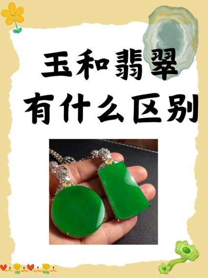 玉和翡翠哪个更养人图标