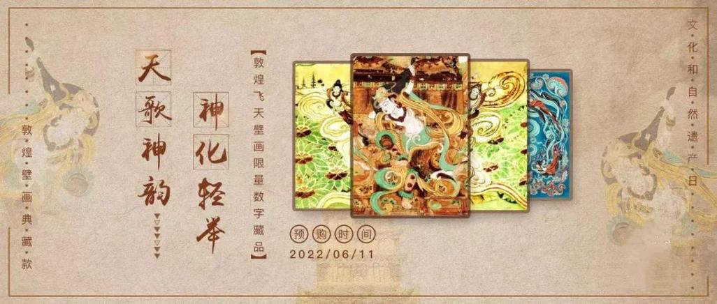 敦煌数字藏品
