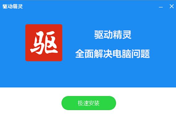 驱动精灵官网下载图标