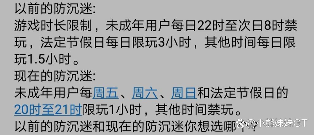 防沉迷玩游戏时间