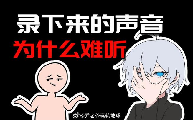 为什么自己的声音难听图标