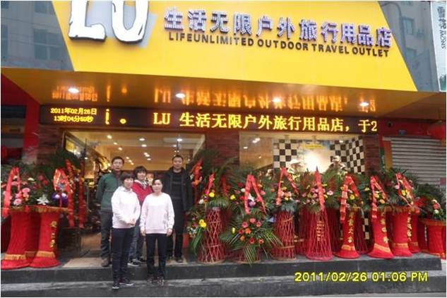 生活无限户外店铺图标