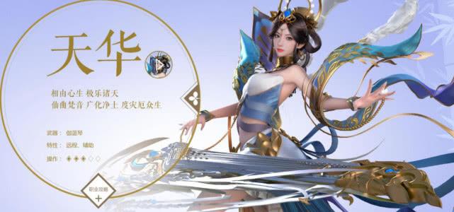 新诛仙手游天华