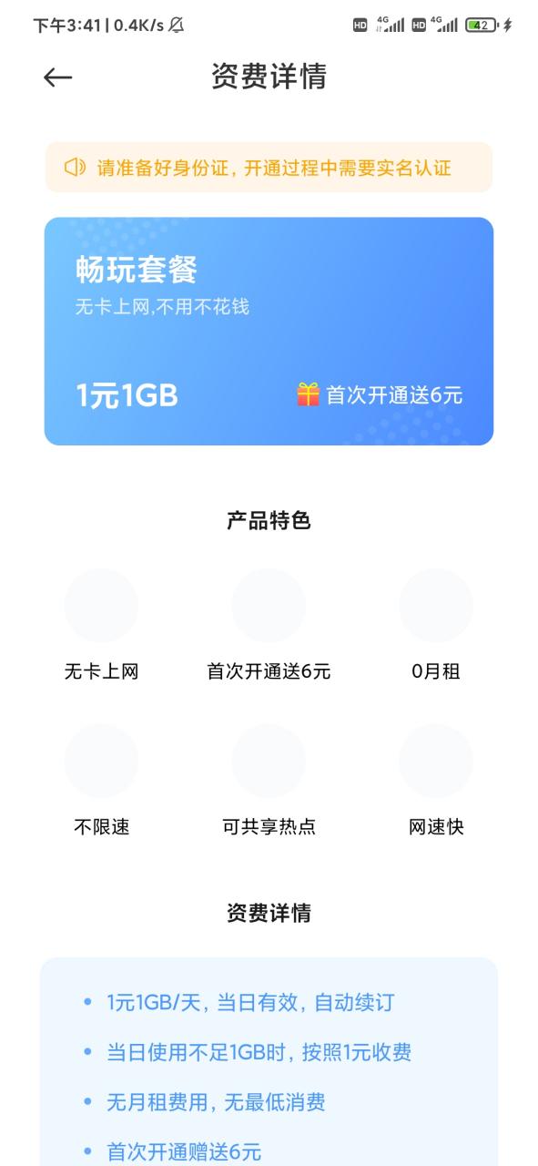 小米一元流量app图标