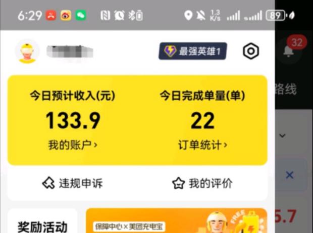 美团众包一晚上能赚多少截图
