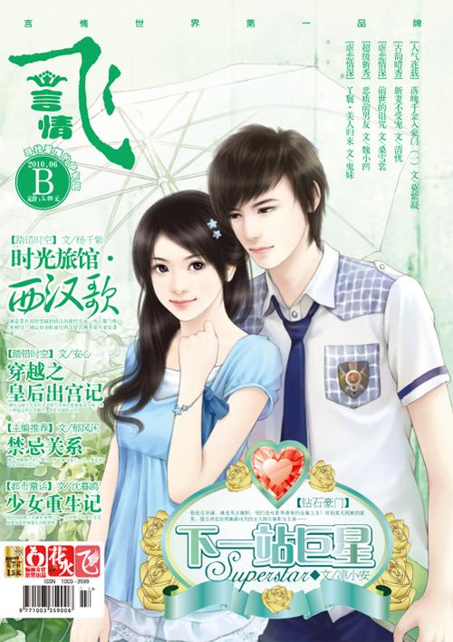 飞言情连载过的小说书名图标