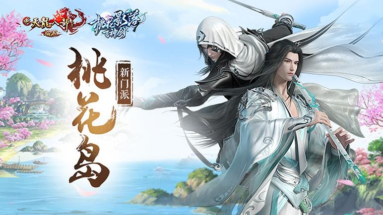 天龙八部桃花岛门派缩略图